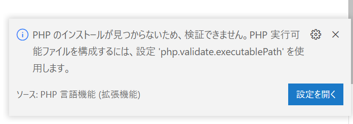 【Visual Studio Code】PHPを検証出来ないエラーの対処方法│猫缶ストレージ