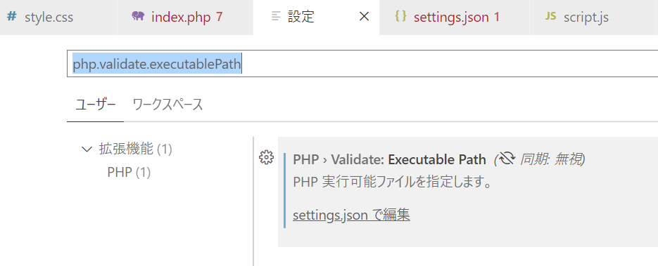 【Visual Studio Code】PHPを検証出来ないエラーの対処方法│猫缶ストレージ